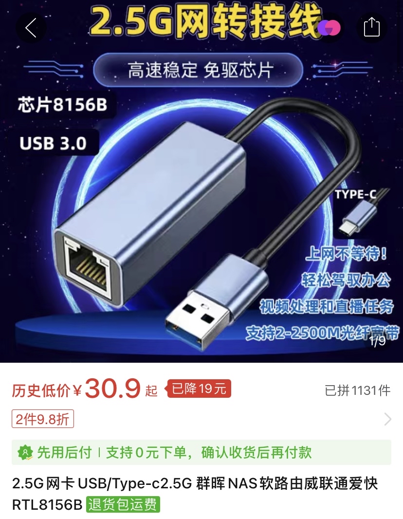 typec转2.5g网卡，pdd47块钱能买吗 NGA玩家社区