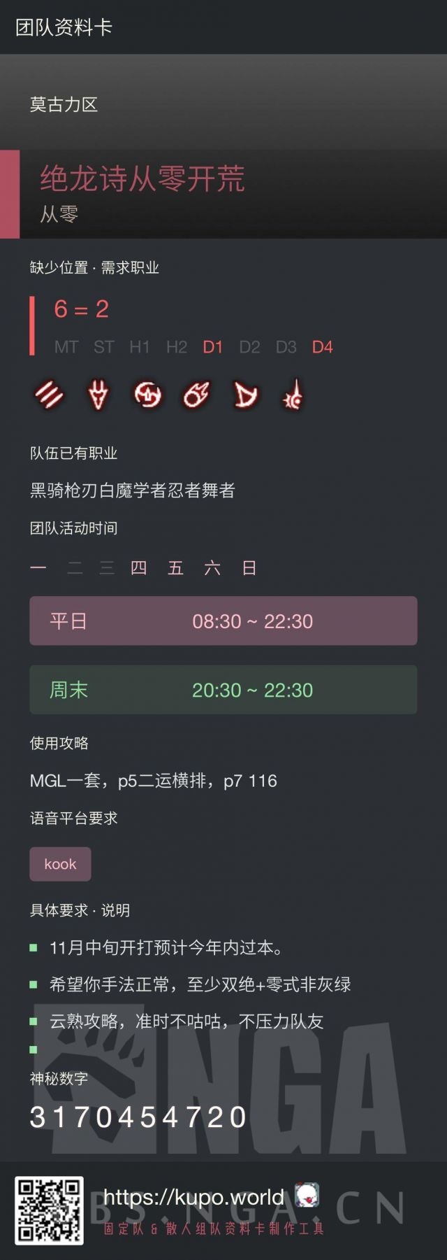 [莫古力区] [绝龙诗] 猪区绝龙诗晚间队6=2，缺一非忍D1，D4。 NGA玩家社区