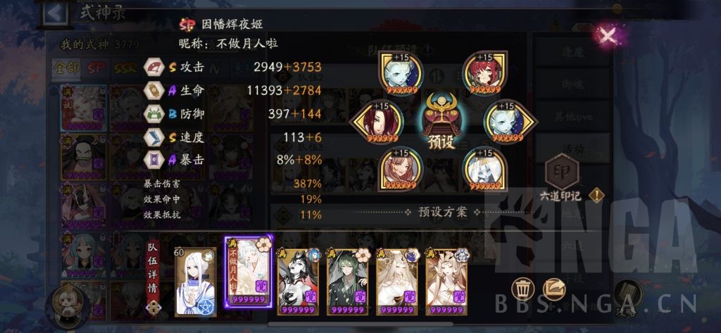 [体验服攻略心得] SP三尾狐爬塔7s阵容 NGA玩家社区