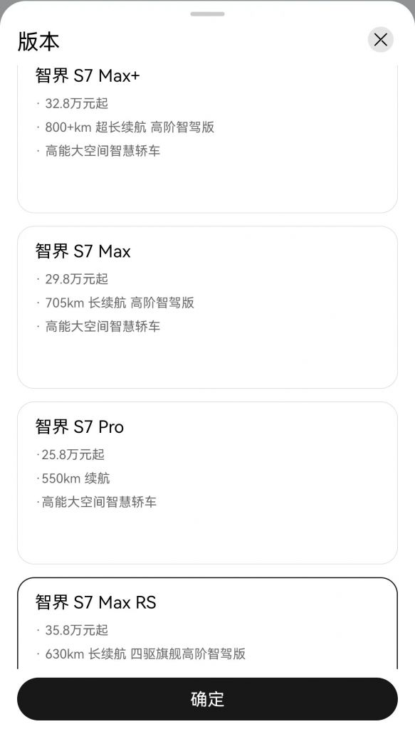 智界s7价格出了 丐版也有高速智驾 NGA玩家社区