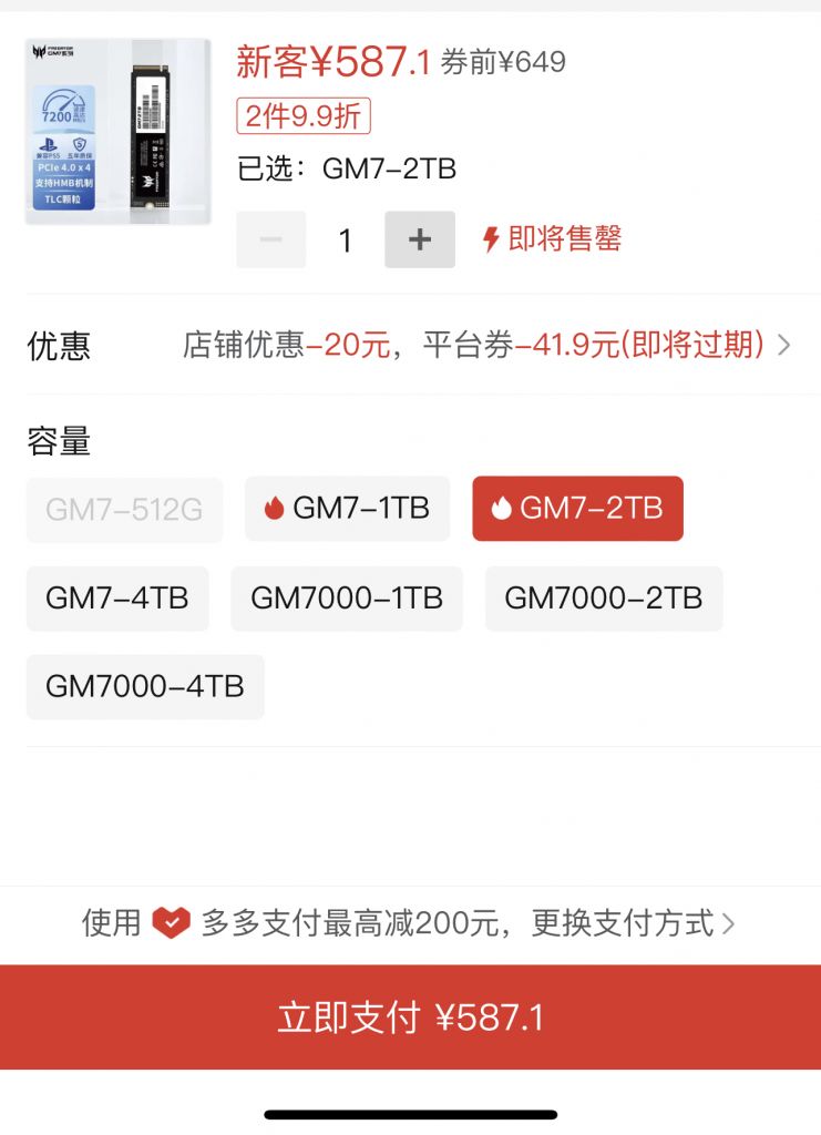 Gm7 2t这算好价吗 NGA玩家社区