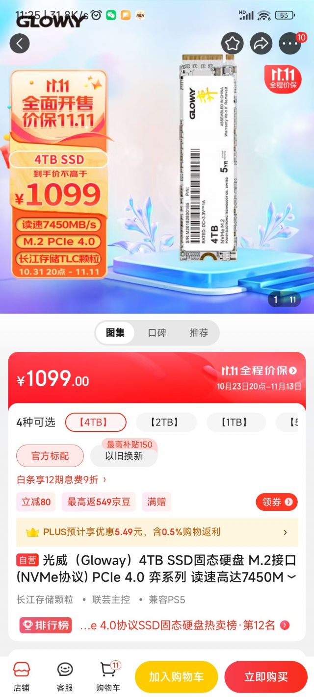 989元的光威4T固态值得入吗？ NGA玩家社区