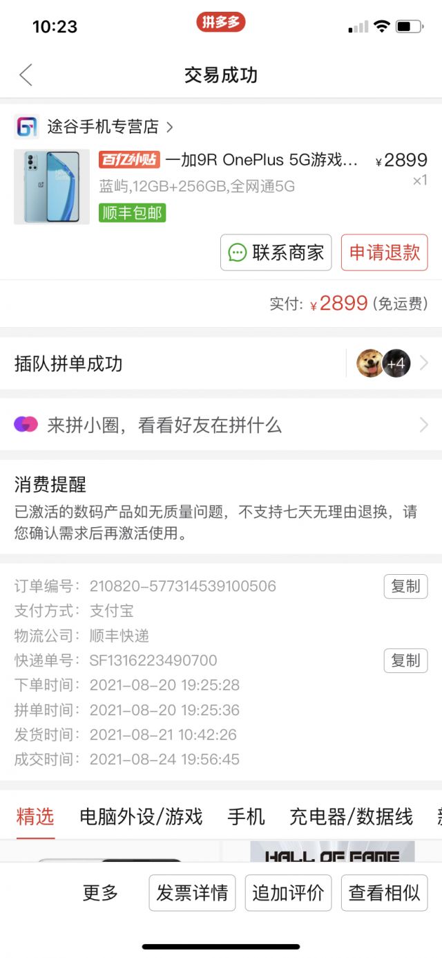 在 - 出1+9R 12+256，省流950，内详 - 中的回复 NGA玩家社区