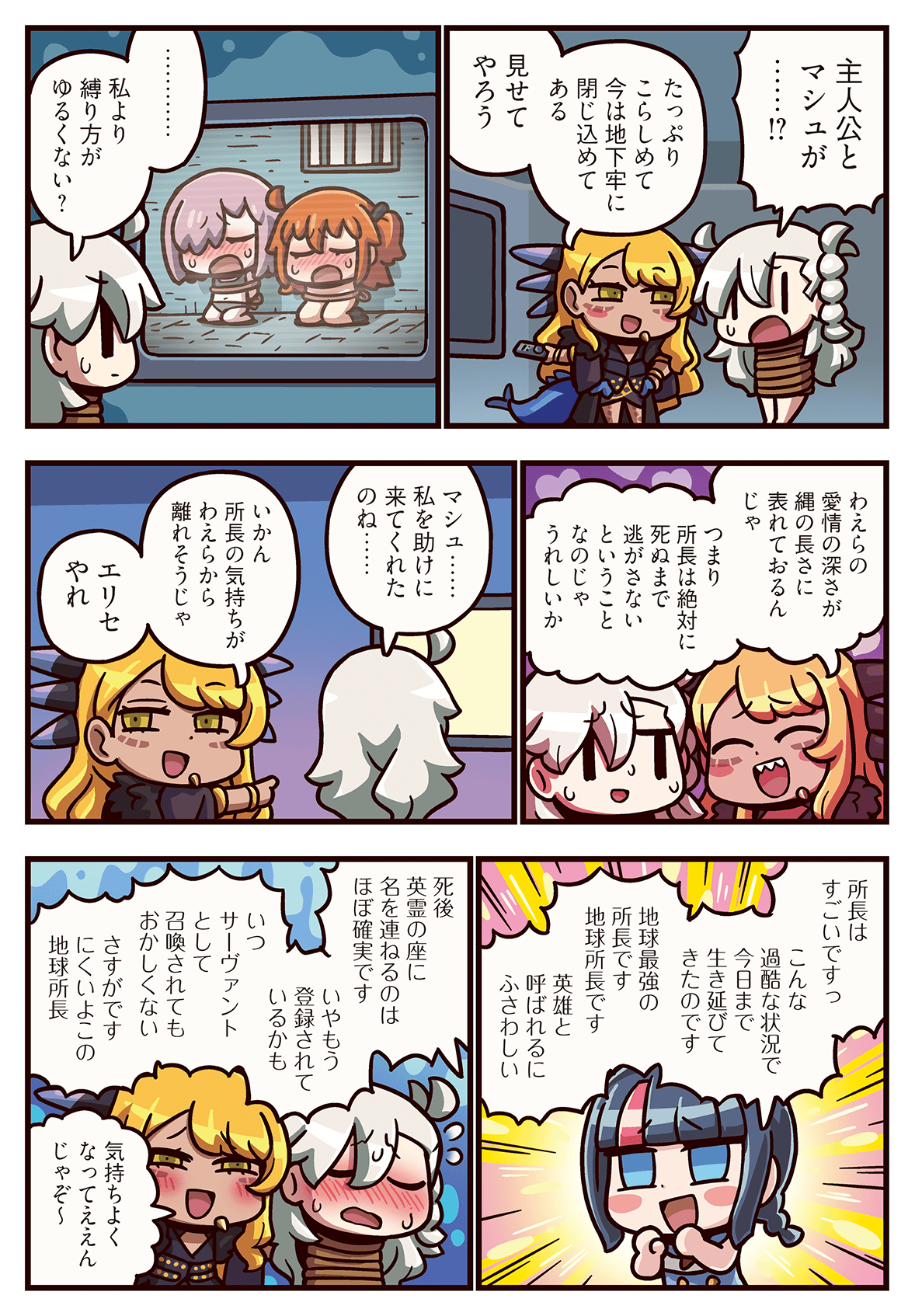 [理性蒸发EX]Riyo官漫《越来越从漫画了解！FGO》325话 开整(熟肉) 178