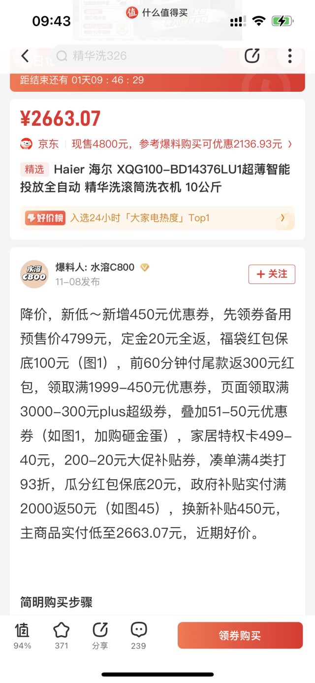 海尔376洗衣机单买好价，3000以内 NGA玩家社区