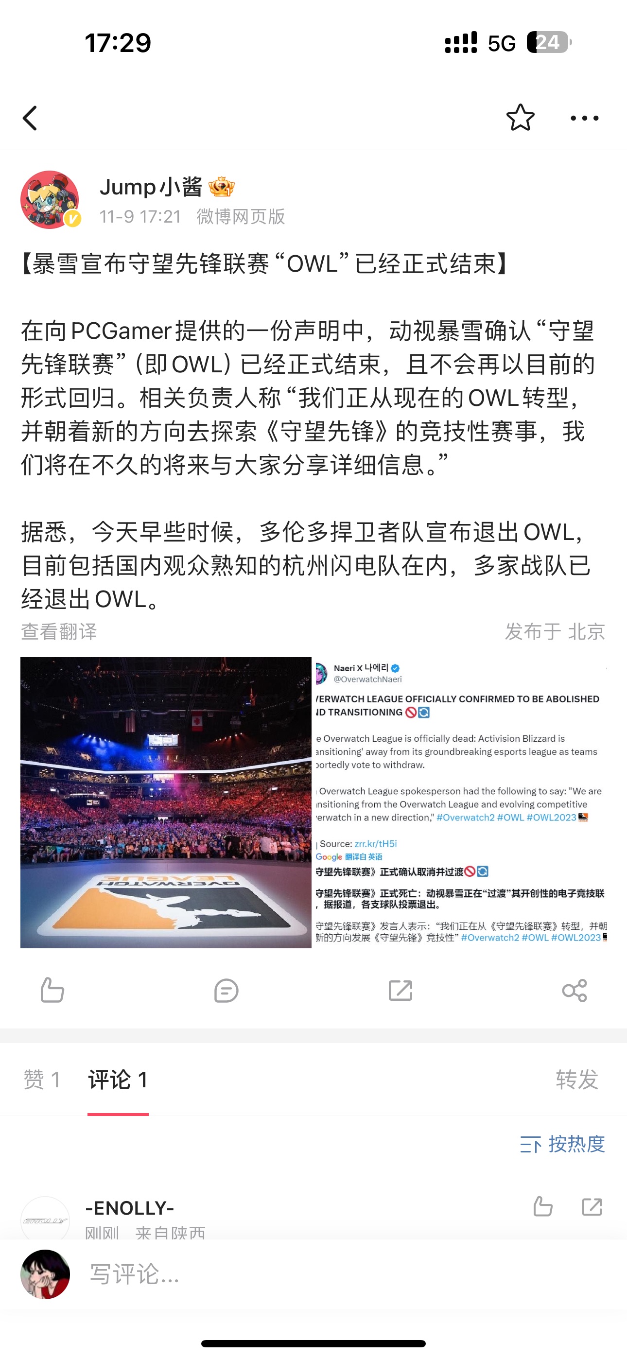 意思暴雪宣布owl正式结束 NGA玩家社区