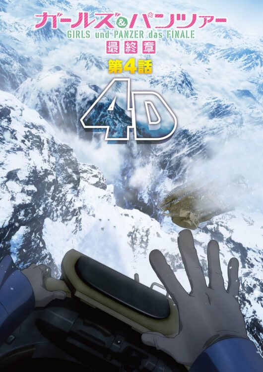 [小报] 少战最终章第4话，4D上映决定，上映日11月23号 NGA玩家社区