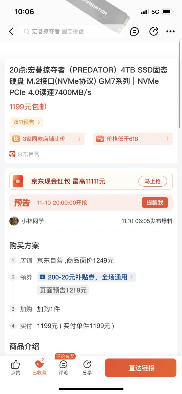 4T固态现在还有好价么，618没上车 NGA玩家社区