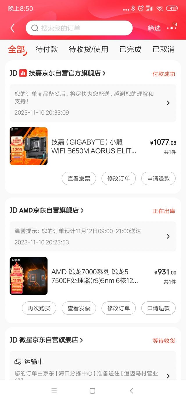 狗东这个7500f板u套装不会不给发货吧 NGA玩家社区