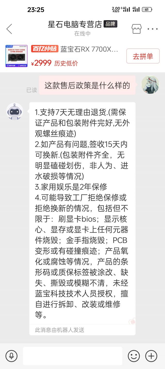 pdd的蓝宝石7700xt史低了，能冲吗？ 178