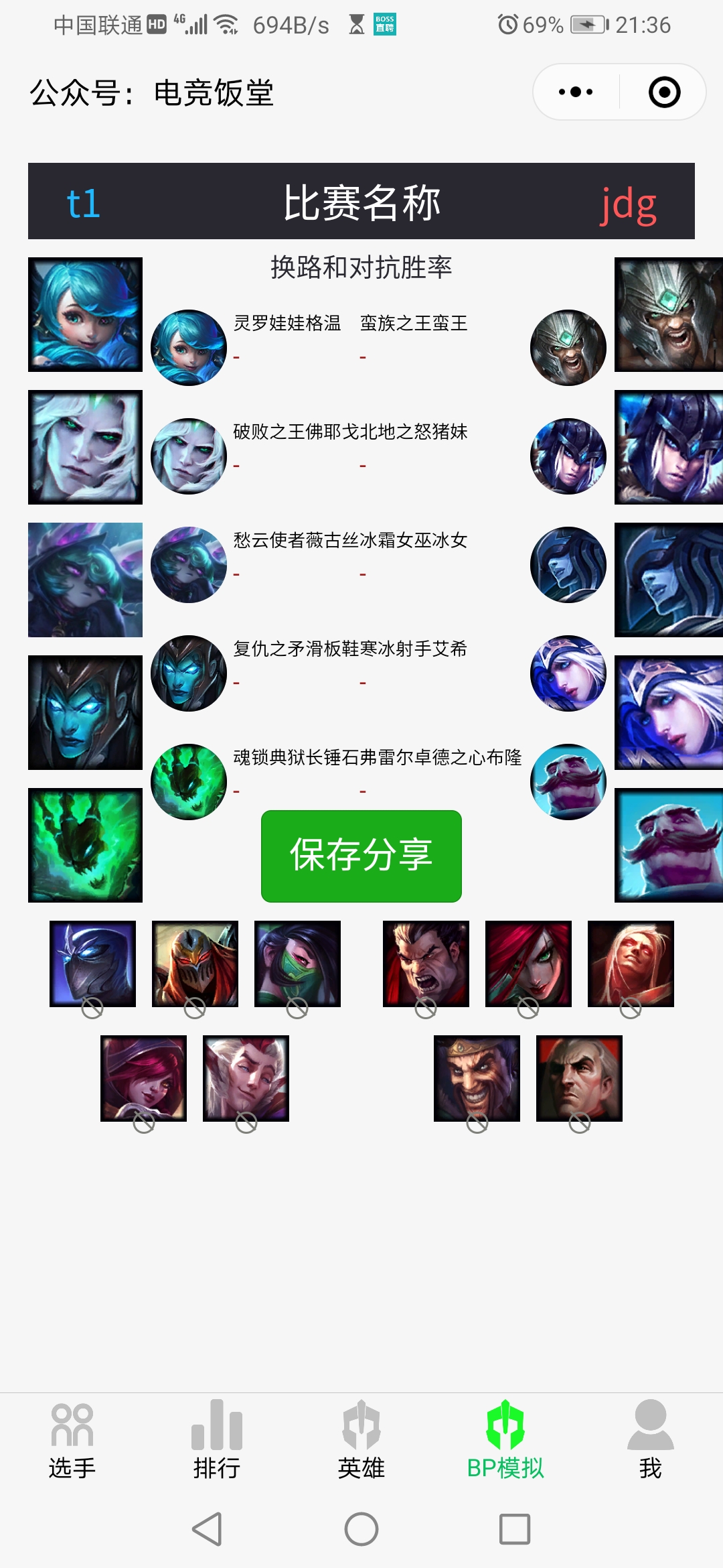 [国际赛事] 找一位来自虚空的朋友帮我组了一套t1打jdg的bp NGA玩家社区