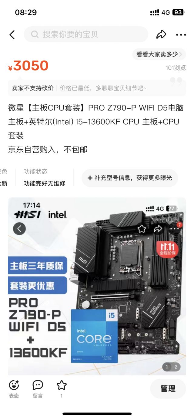 求购13400F/13490/13600kf，及配套主板 NGA玩家社区