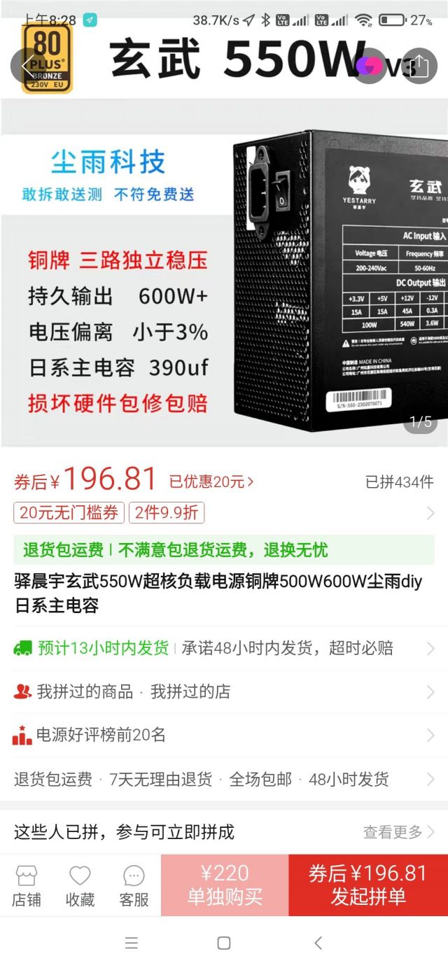 已出 沉出个玄武550w电源 145不包邮。有用不到几个月。南宁武鸣可以自提 NGA玩家社区