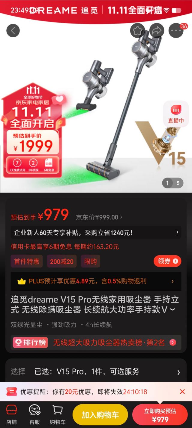 跟风枪了个追觅15Pro半价 NGA玩家社区