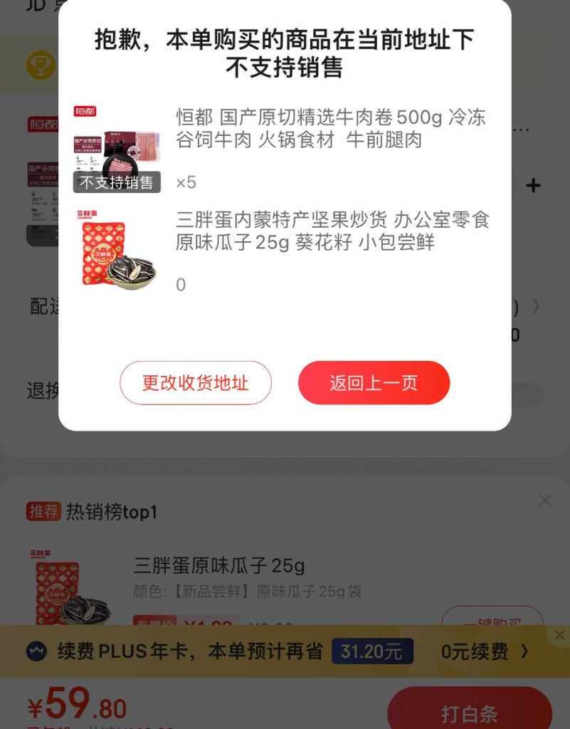 恒都牛肉卷500g*5=60(促销立减20没了) NGA玩家社区