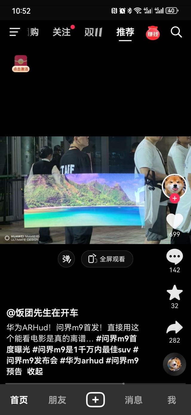 问界M9抬头显示实际效果 NGA玩家社区