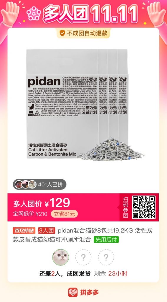 pidan猫砂拼团 NGA玩家社区