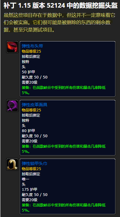 探索赛季PTR挖出来三个PVP的头 NGA玩家社区