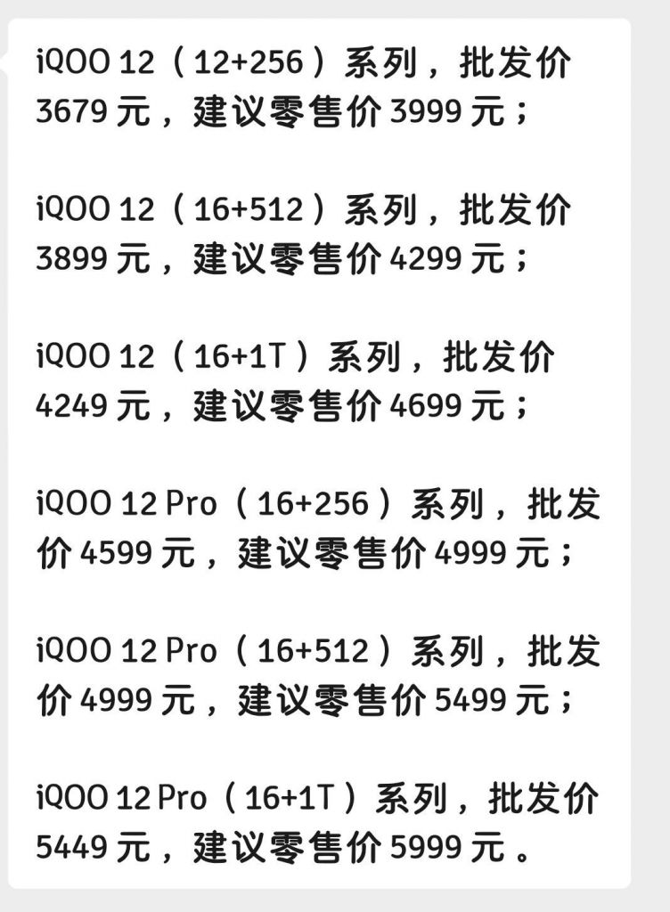 iqoo12 12pro的价格出来了 x100也接受订货 178