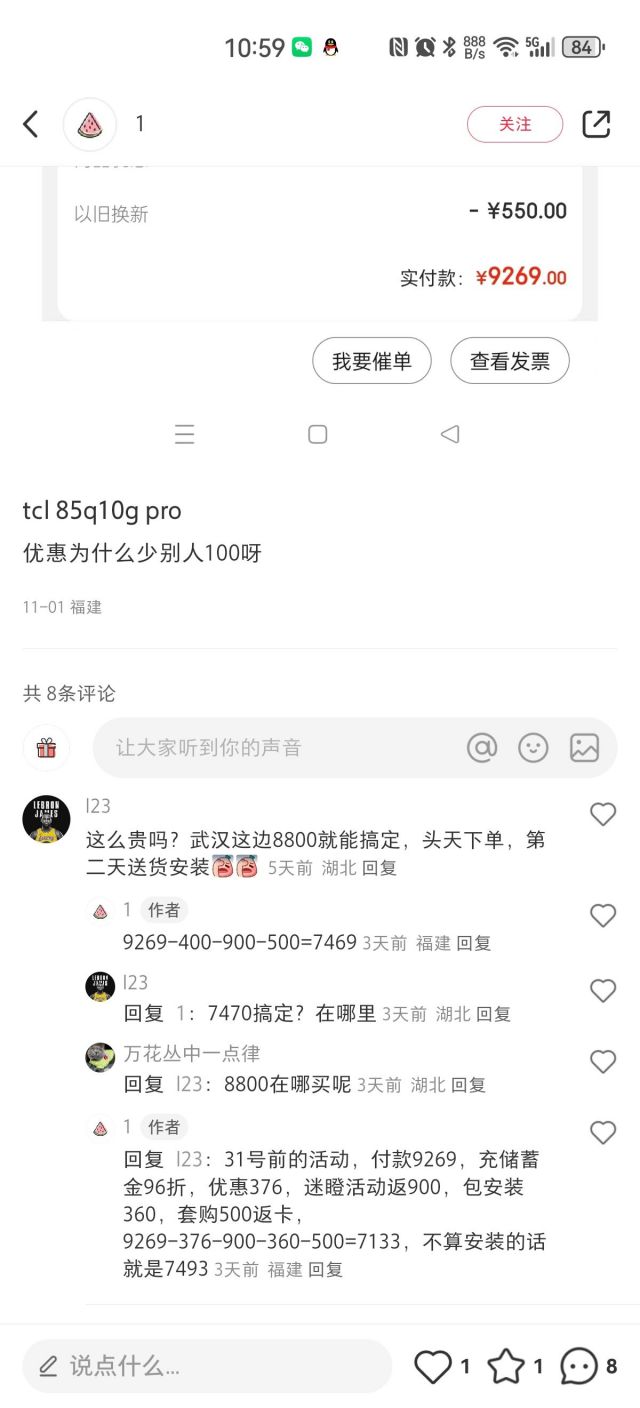 有618在迷瞪那买tcl电视机的小伙伴吗？ NGA玩家社区