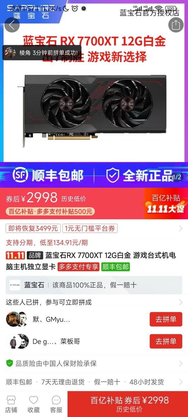 7700xt，拼多多百亿补贴 2999 NGA玩家社区
