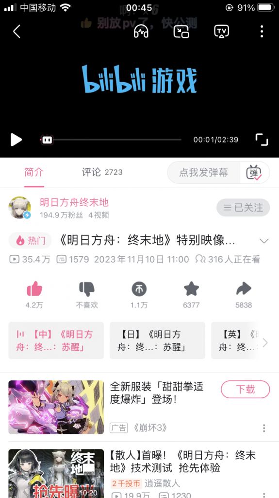 [破事氵]为什么鹰米两家的pv开头都有“bilibili游戏”的logo？ NGA玩家社区