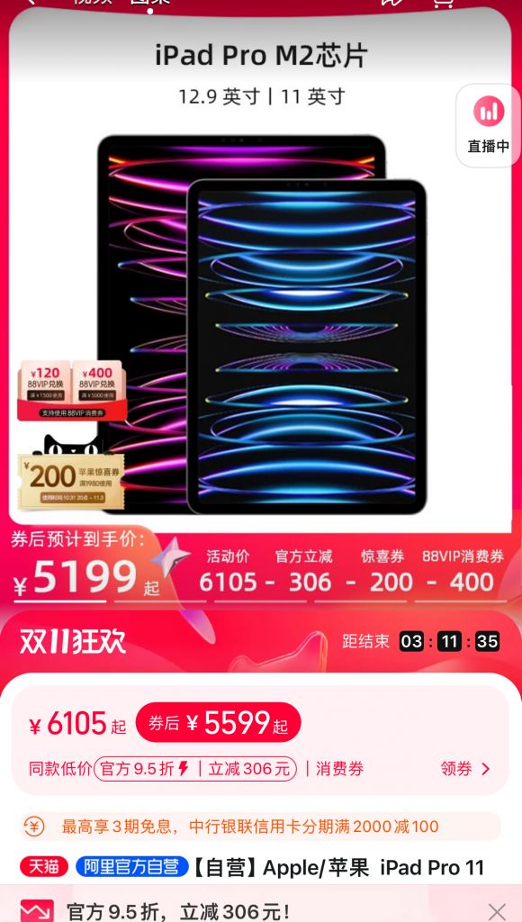 双11天猫的这个ipad pro 2022鲨疯了啊 NGA玩家社区