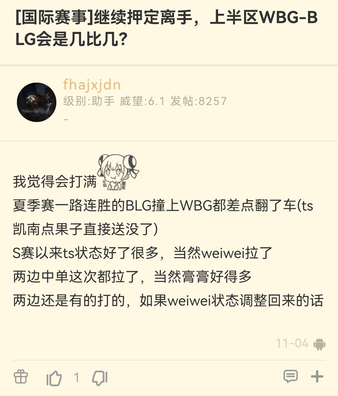 [国际赛事]不会真有人觉得blg能过wbg吧？ NGA玩家社区