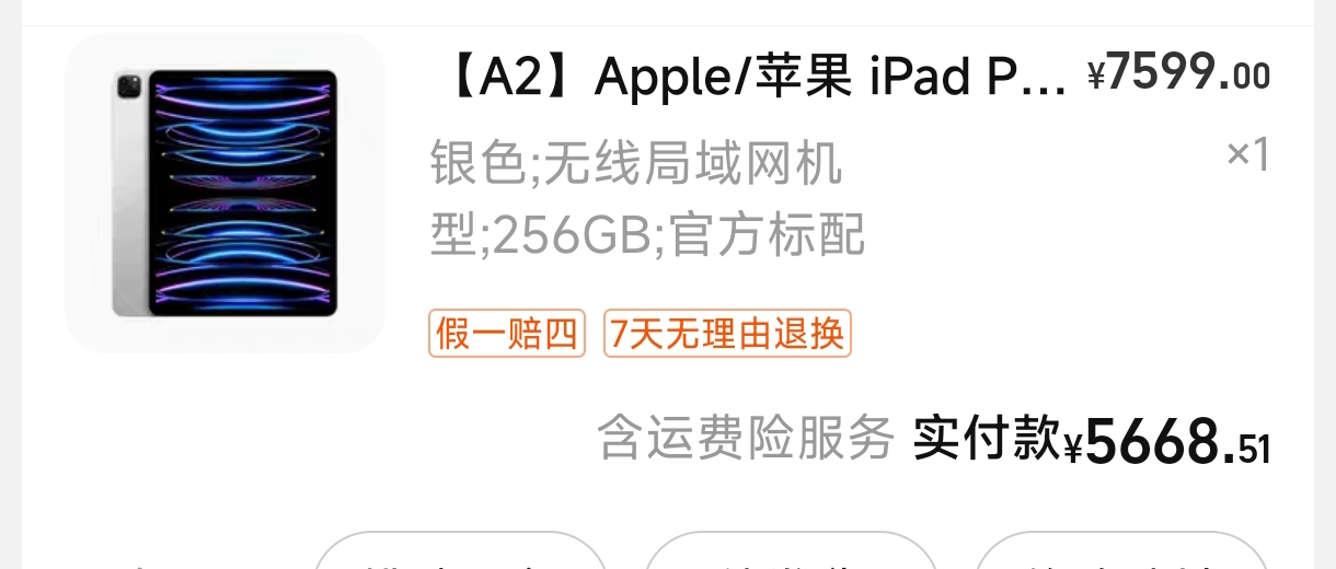 想收一个 ipad pro 2021 256g 11 12.9均可，想来询价。 178