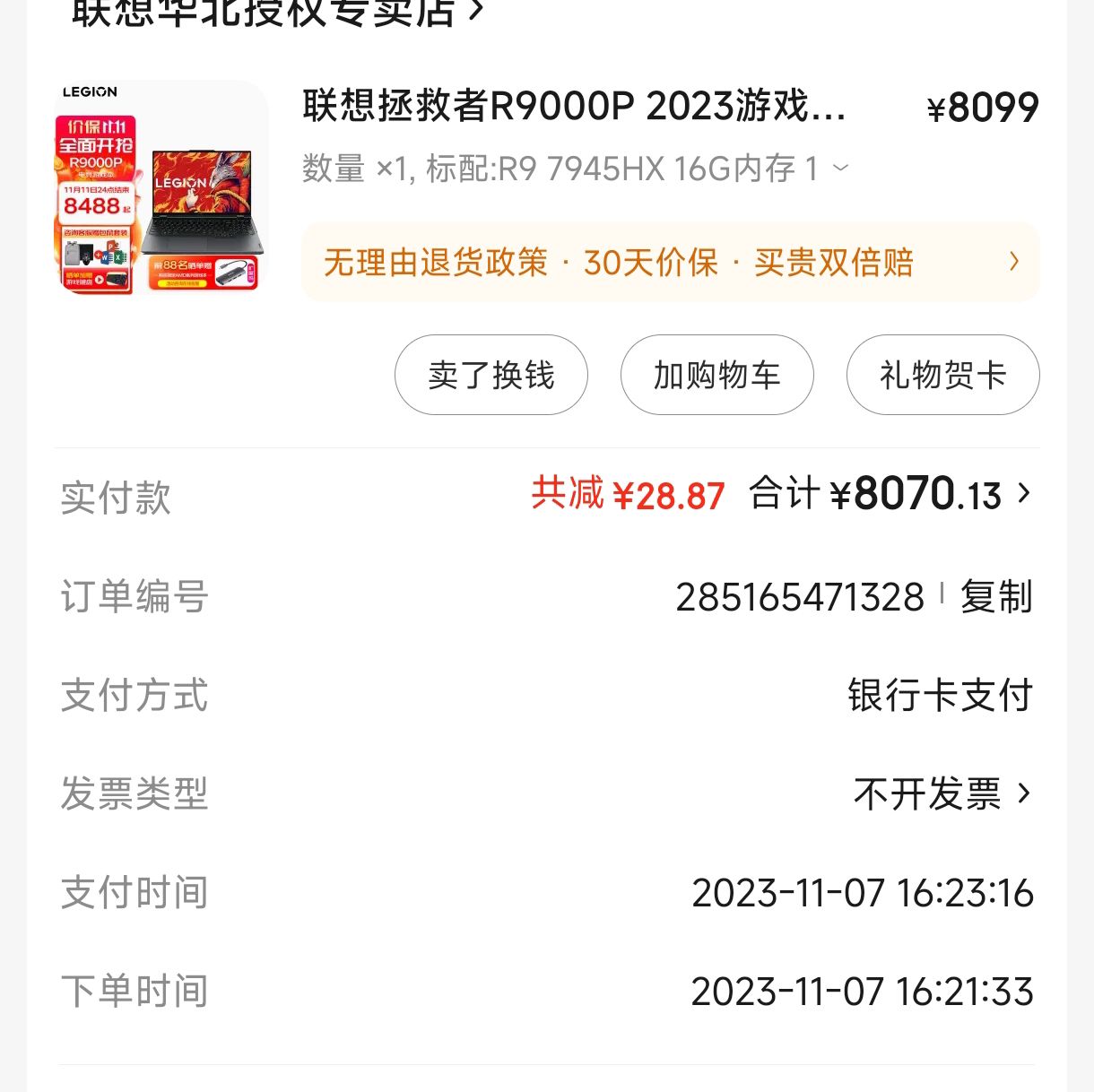 出一台拯救者r9000p NGA玩家社区