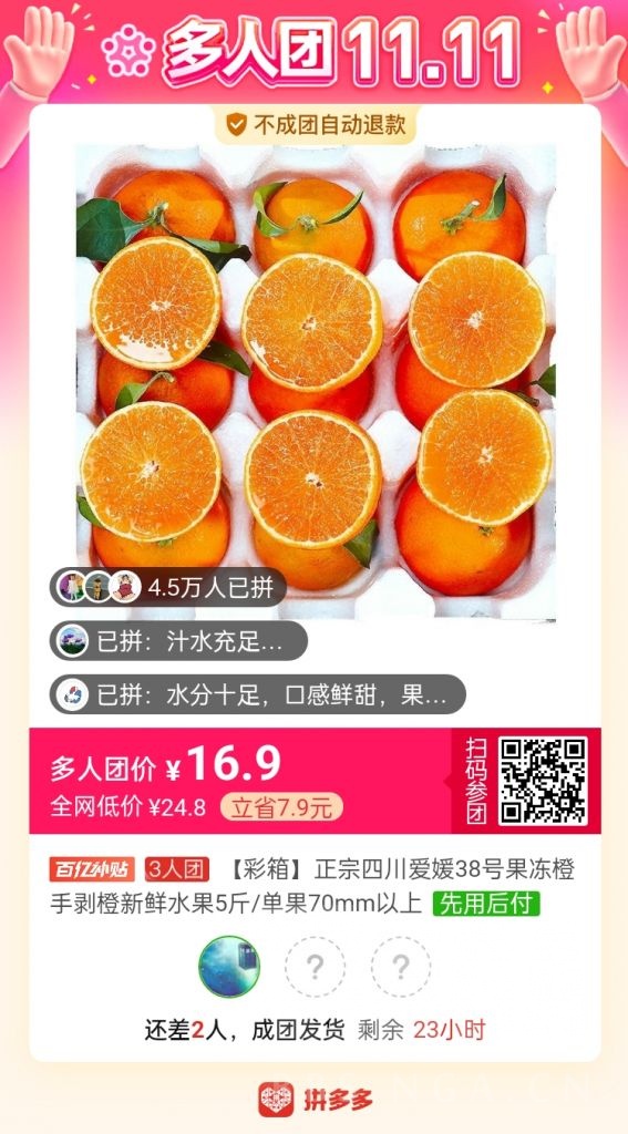 pdd 34周黑鸭 16.9橙子 NGA玩家社区