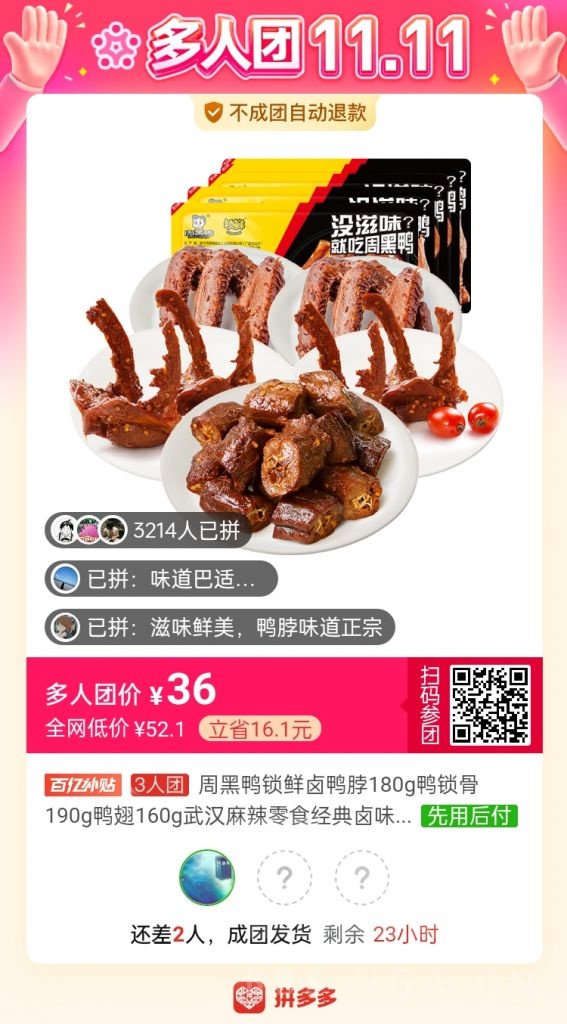 pdd 34周黑鸭 16.9橙子 NGA玩家社区