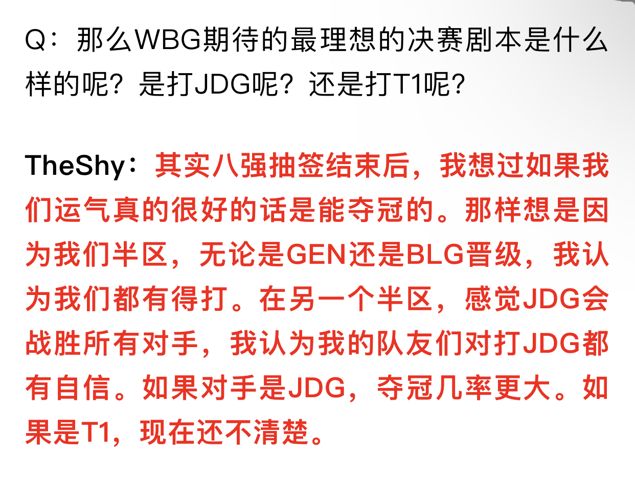 [国际赛事]the shy认为打jdg获胜概率更大，打t1就不好说了 NGA玩家社区