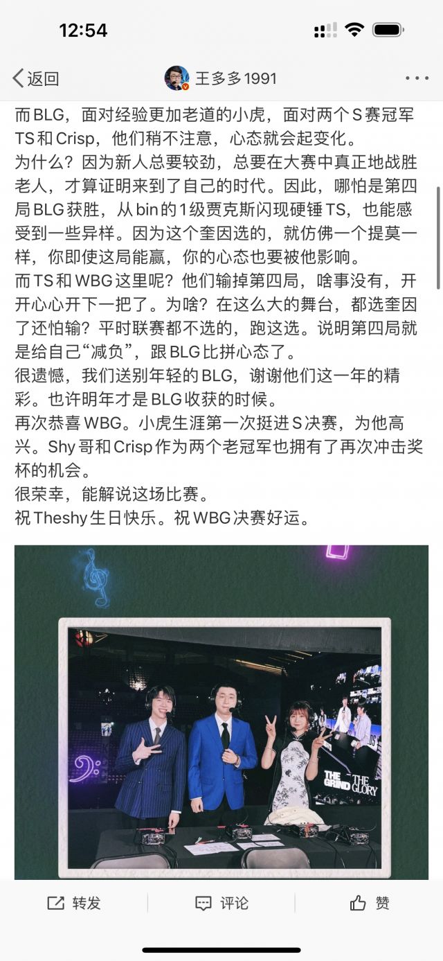 [国际赛事]王多多赛后长文回顾wbg vs blg的比赛，感觉这么用心的解说真没几个了 NGA玩家社区