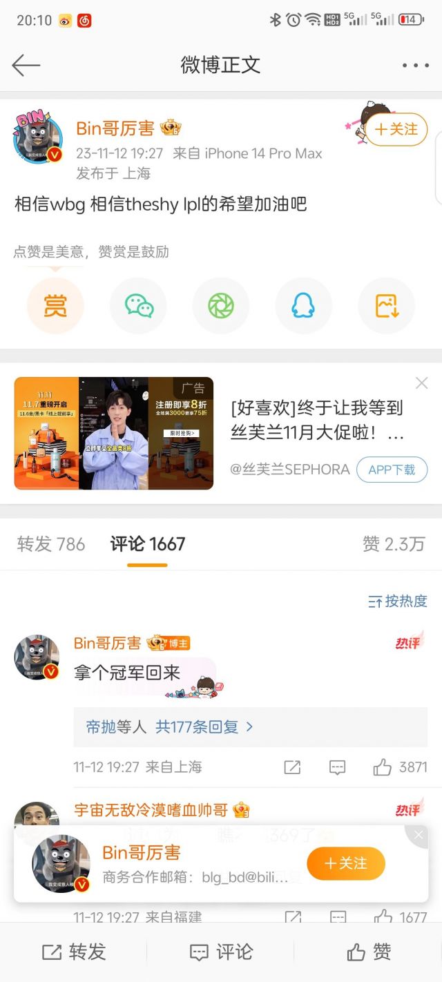 [国际赛事]bin发微博给theshy加油 NGA玩家社区
