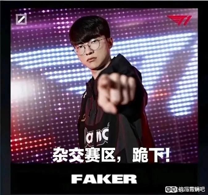 [国际赛事]看着现在的faker,再想想什么weixiao,misaya,white之流,真是一群臭鱼烂虾 NGA玩家社区