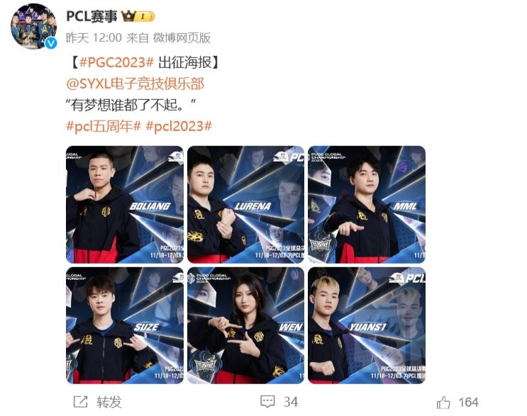 PGC2023我们来了，PCL队伍明日出发泰国！ NGA玩家社区