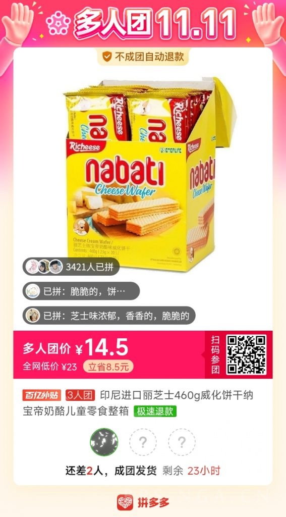 印尼进口芝士饼干460g/460g*3 14.5元 农心拉面8连包 19元 178