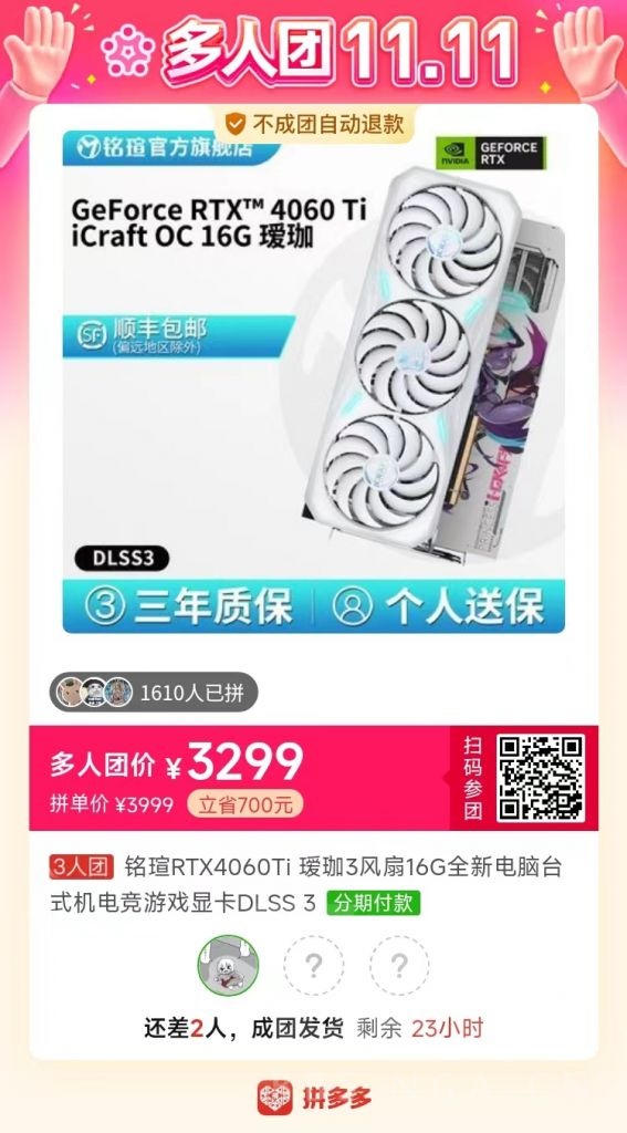 铭瑄4060ti 16g 瑷珈 3299元 3人团 (已拼成) NGA玩家社区