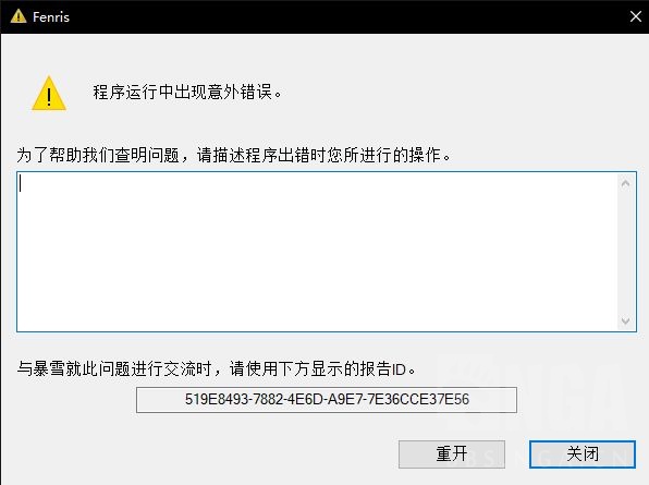 [破事水] 闪退报错fenris是怎么回事啊 178