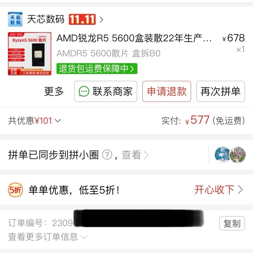 5600 23年B2全新散片 639算好价吗 NGA玩家社区