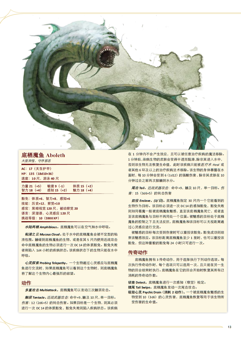 [水一贴]请教DND设定大佬， 幽暗地域和地表的水里有啥不可名状的东西吗？ NGA玩家社区