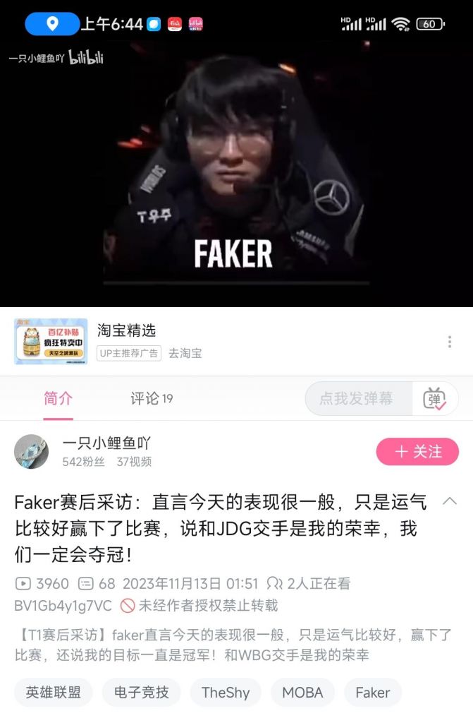 [国际赛事]Faker：今天发挥一般，能赢全靠运气 NGA玩家社区