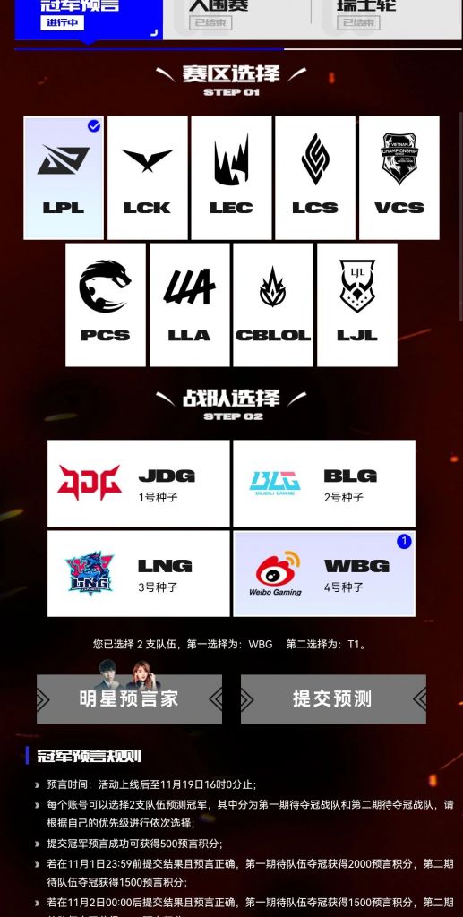 [国际赛事]没想到真就wbg打t1 NGA玩家社区