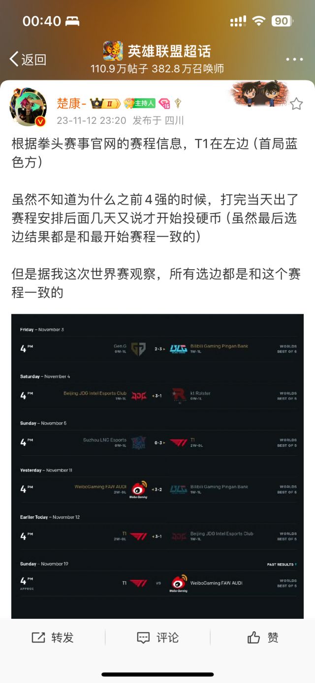 [国际赛事]最新消息，SKT赢了投币，选择蓝色方 NGA玩家社区