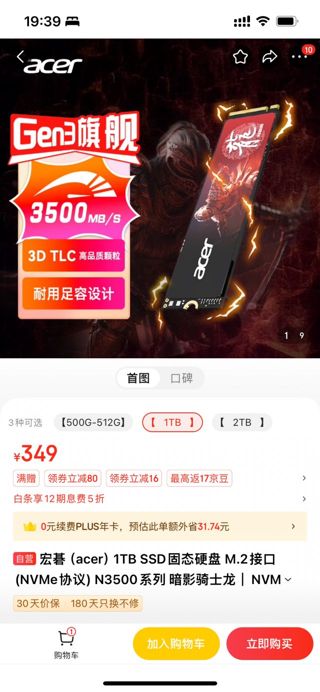 京东原价转个1t固态 已出 NGA玩家社区