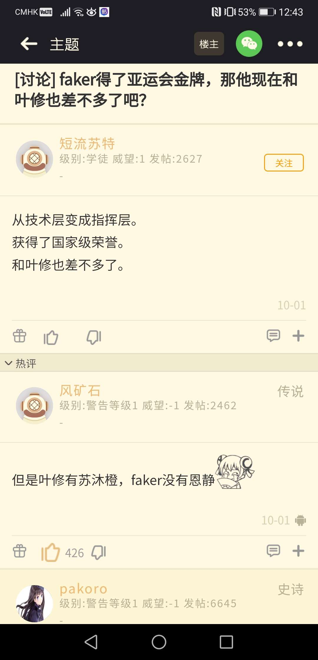[乱氵] 突然发现叶修是第3冠隔了7年拿到第4冠，faker如果成功也是 NGA玩家社区