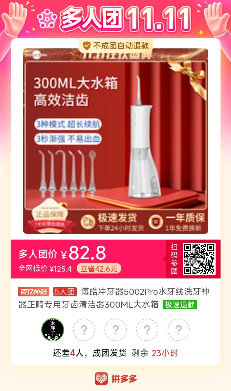 博皓冲牙器300ml大水箱款，双11满减大概120，这个83！必须薅一个 NGA玩家社区