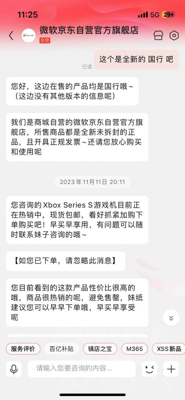 1519双11入手某东旗舰店XSS NGA玩家社区