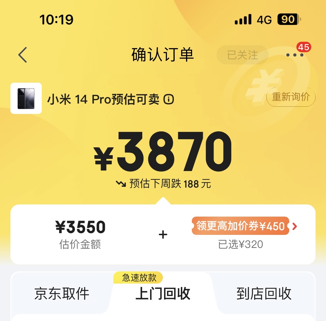 小米14pro顶配回收只有3800了 NGA玩家社区